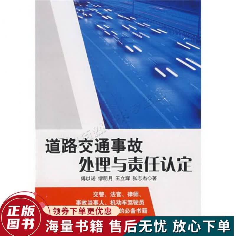 道路交通事故处理与责任认定