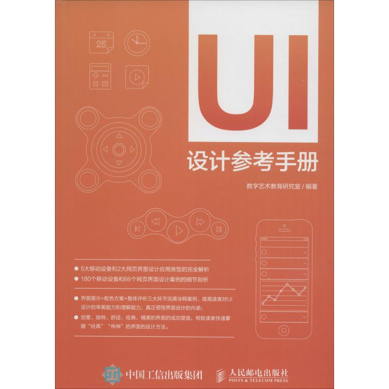 UI设计参考手册