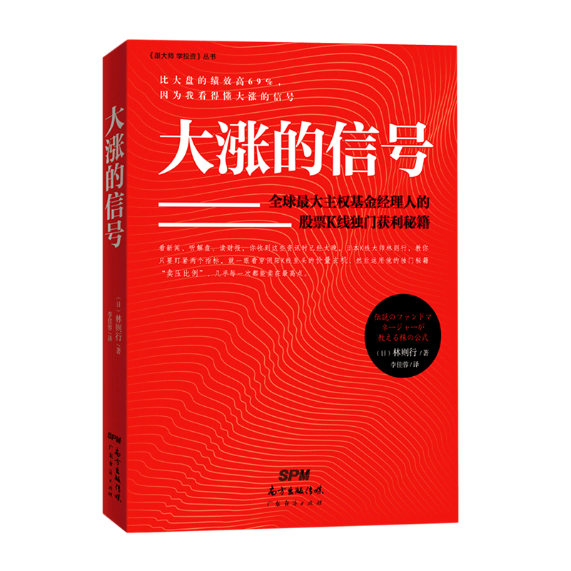 大涨的信号/跟大师学投资丛书