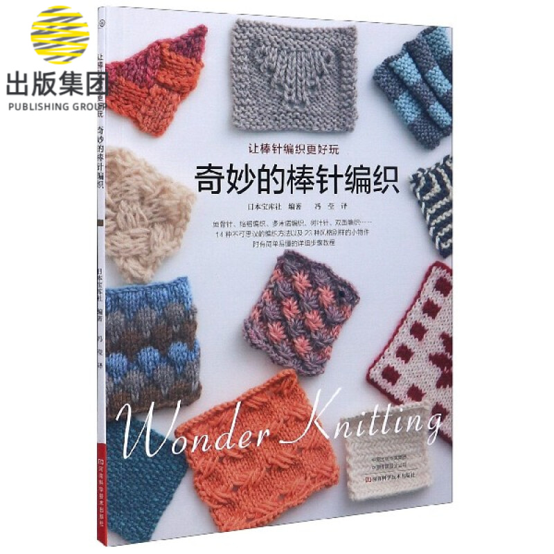 奇妙的棒针编织