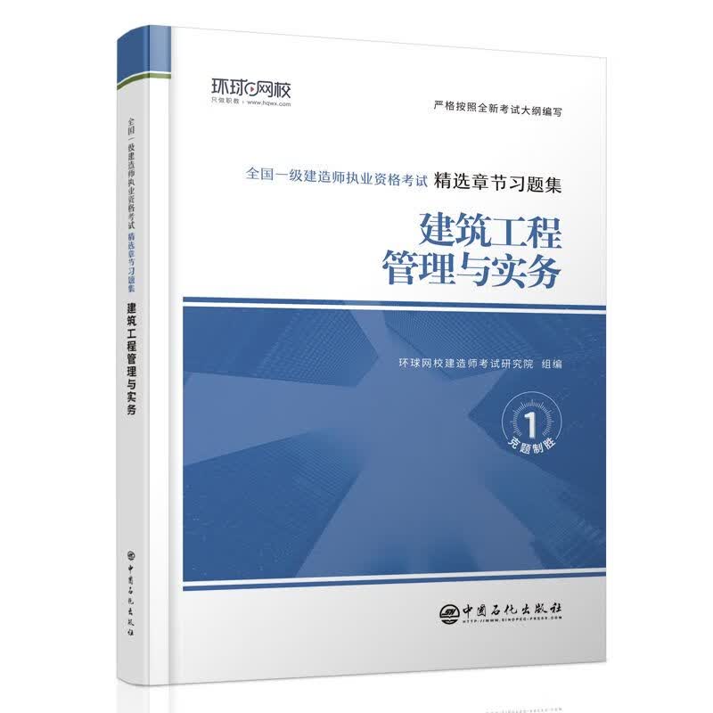 赠龙炎飞精讲课！2023一建教材配套章节习题集全4本建筑土建房建经济管理法规全国一级建造师考试书历年 章节习题集建筑实务单本