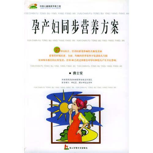 孕产妇同步营养方案【好书】