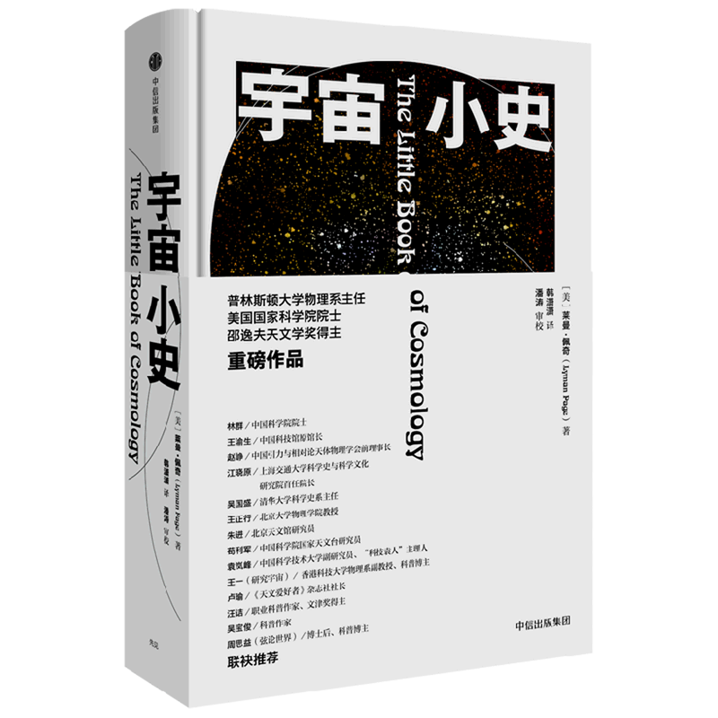 宇宙小史(精)