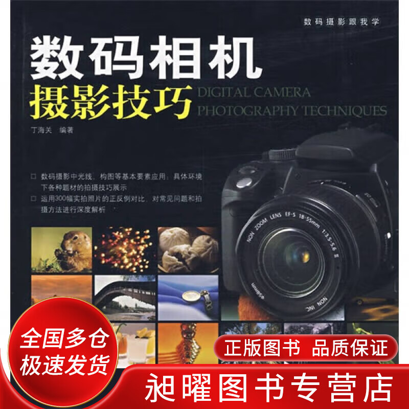 数码摄影跟我学 数码相机摄影技巧【精选】