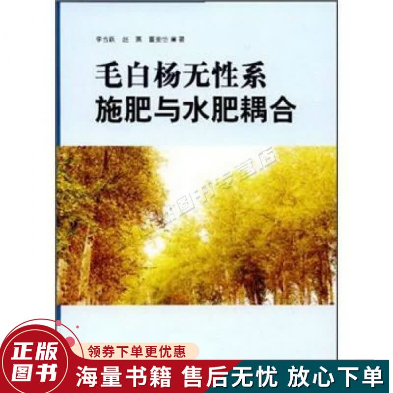 毛白杨无性系施肥与水肥耦合