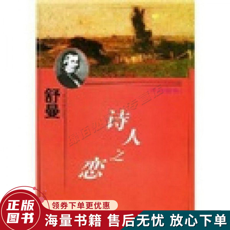 诗人之恋