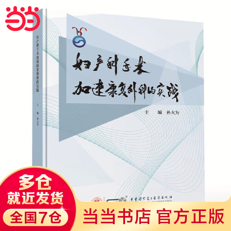 妇产科手术加速康复外科的实践