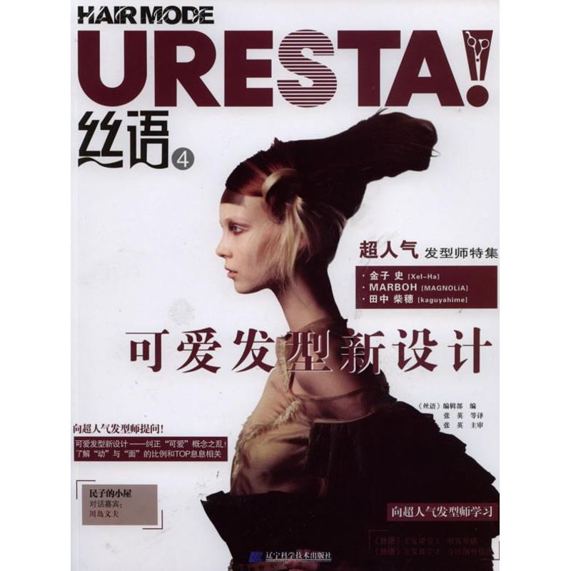 丝语4 可爱发型新设计