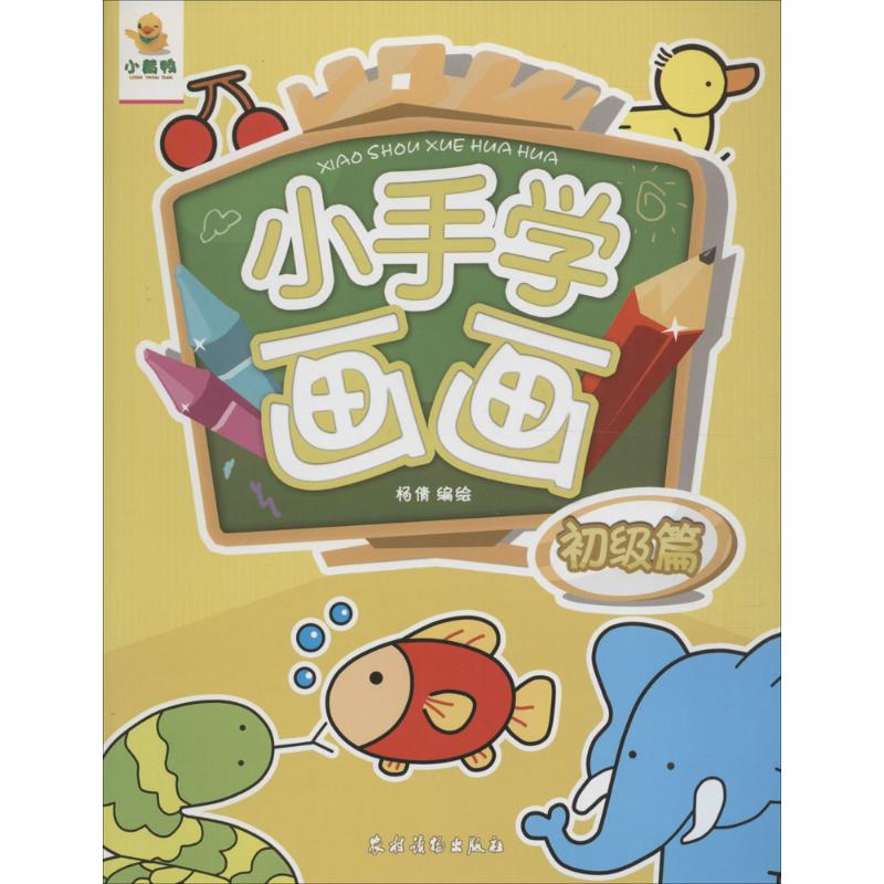 小手学画画初级篇