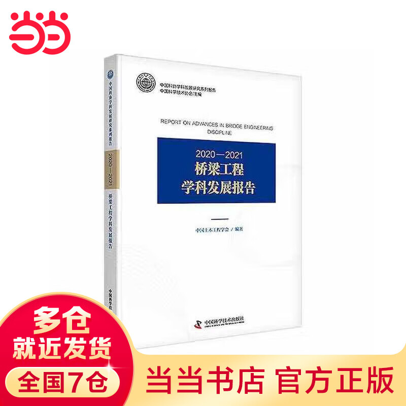 2020—2021桥梁工程学科发展报告