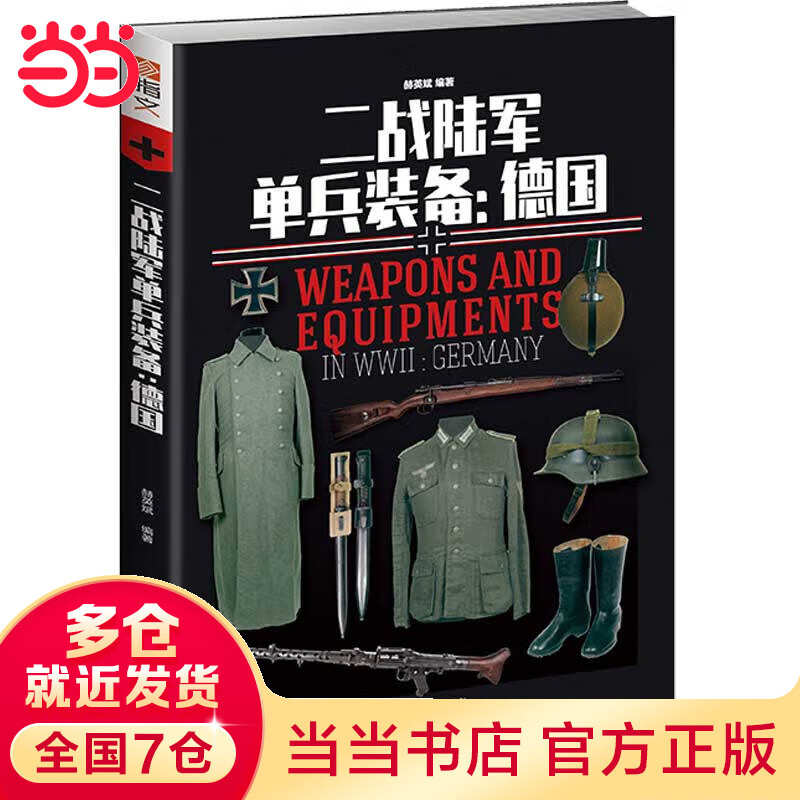 二战陆军单兵装备：