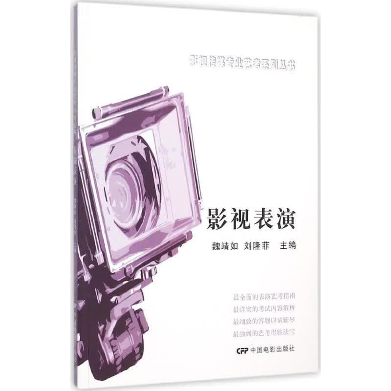 影视表演