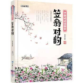 笠翁对韵