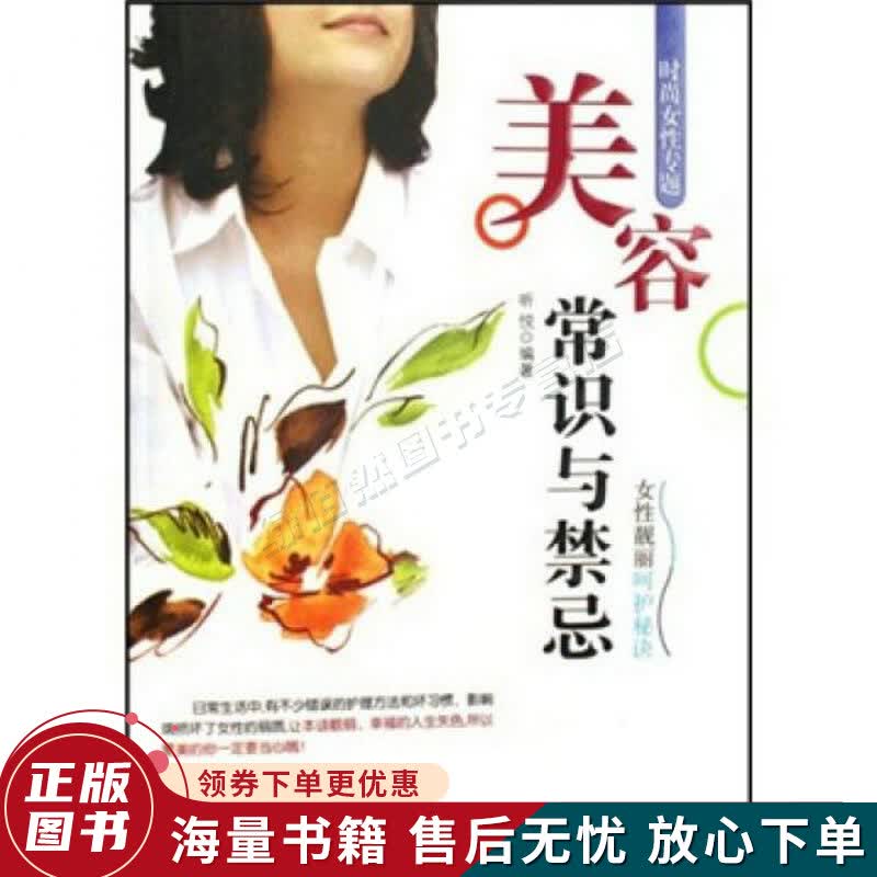 美容常识与禁忌