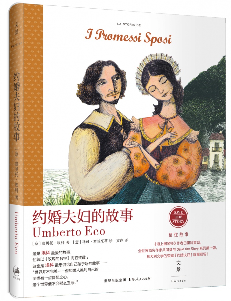 约婚夫妇的故事