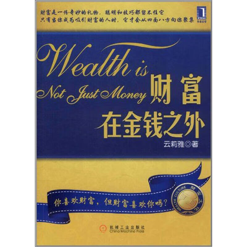 财富在金钱之外【好书】