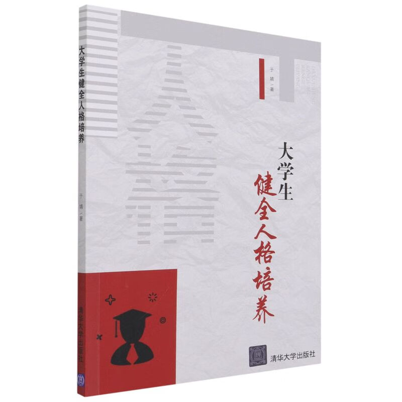 大学生健全人格培养