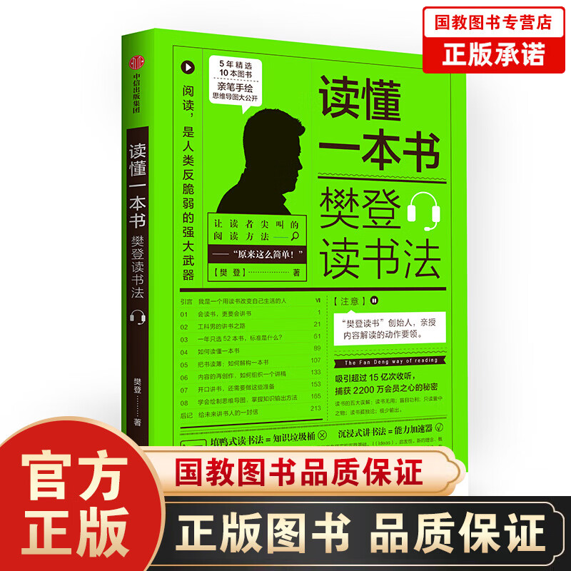 读懂一本书：抖音读书法 抖音读书会的拆解方法 全民阅读 关于阅读思维方式的进阶课