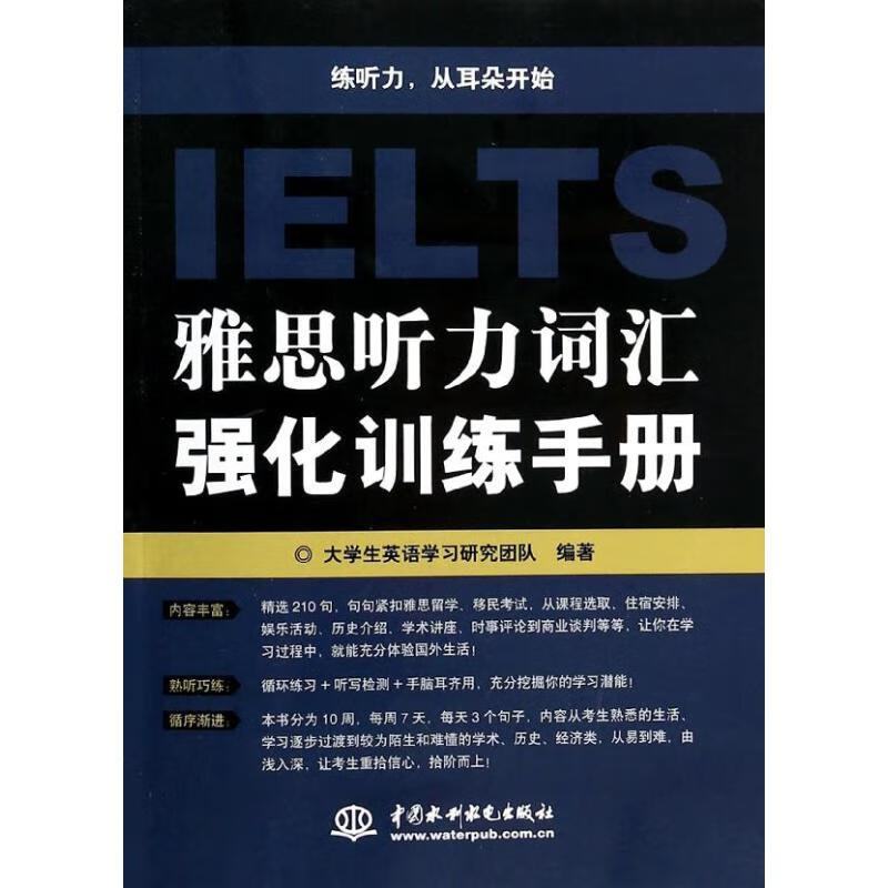 雅思听力词汇强化训练手册