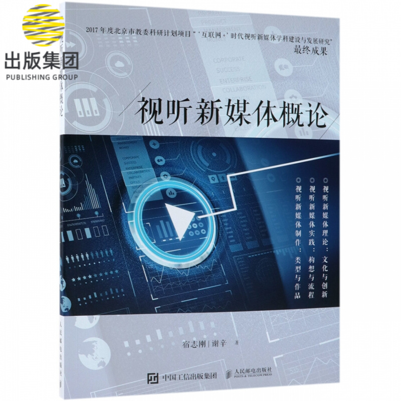 视听新媒体概论