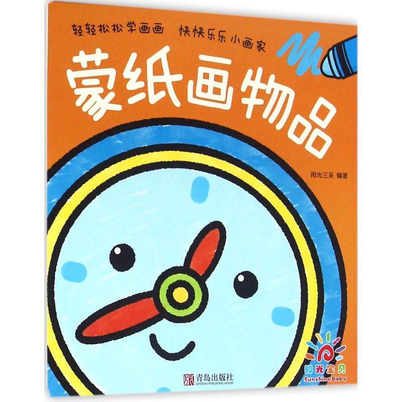 蒙纸画物品