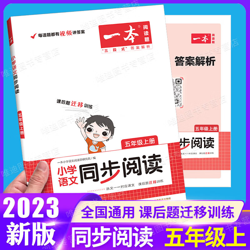 2024新版小学英语阅读理解专项训练100篇 五年级 上册下册人教版课外阅读强化训练题每日一练阅读书籍5年级英 5年级、同步阅读（语文）上册 小学五年级