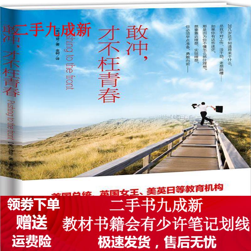 敢冲，才不枉青春