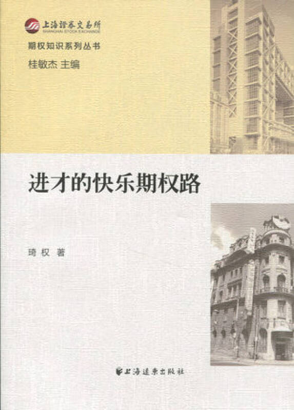进才的快乐期权路【好书】