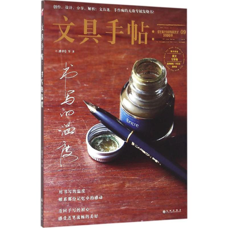 文具手帖书写的温度