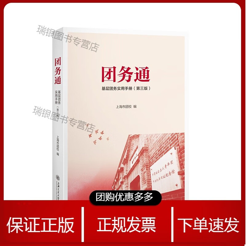 团务通:基层团务实用手册