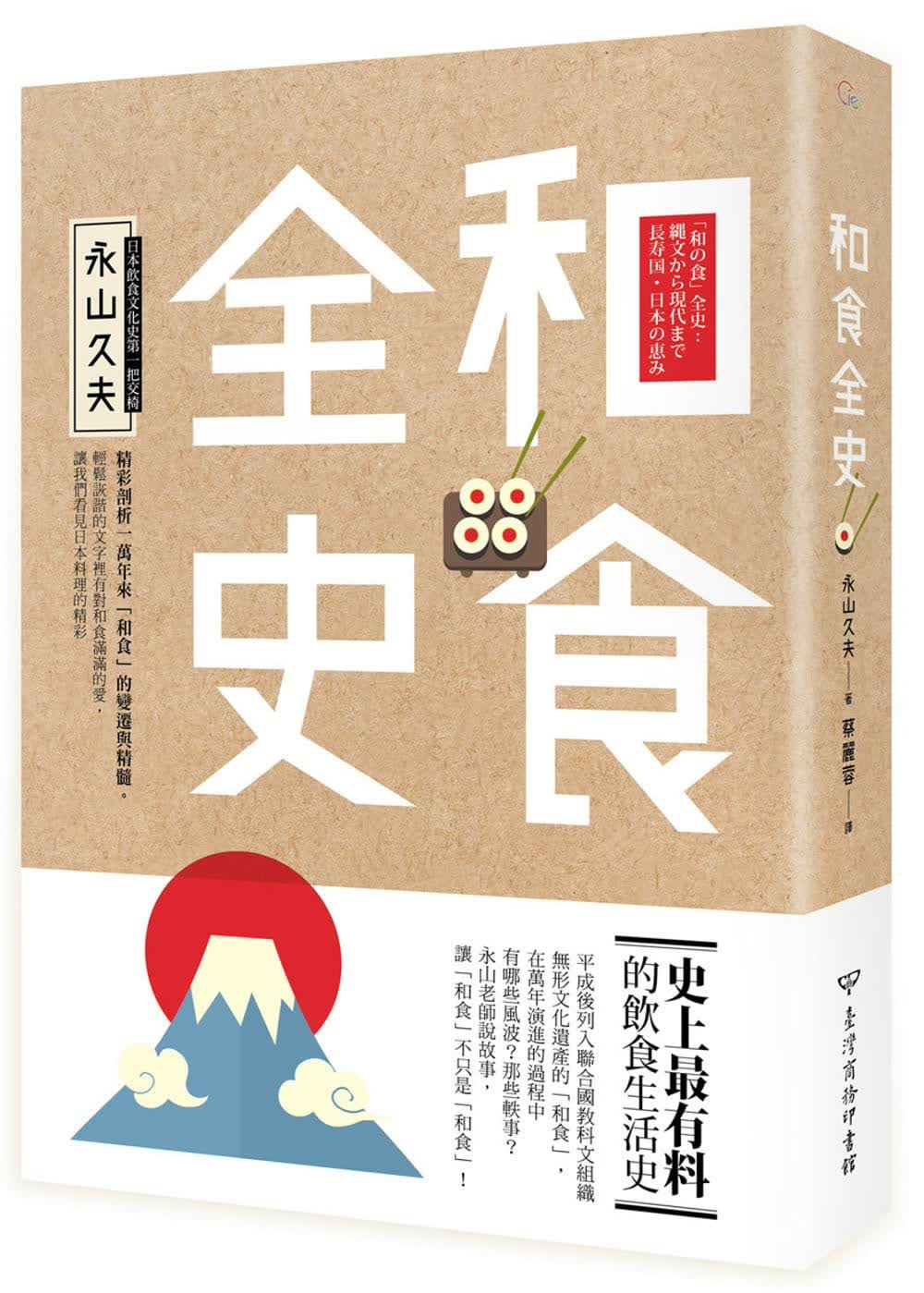 现货 永山久夫和食全史中国台湾商务