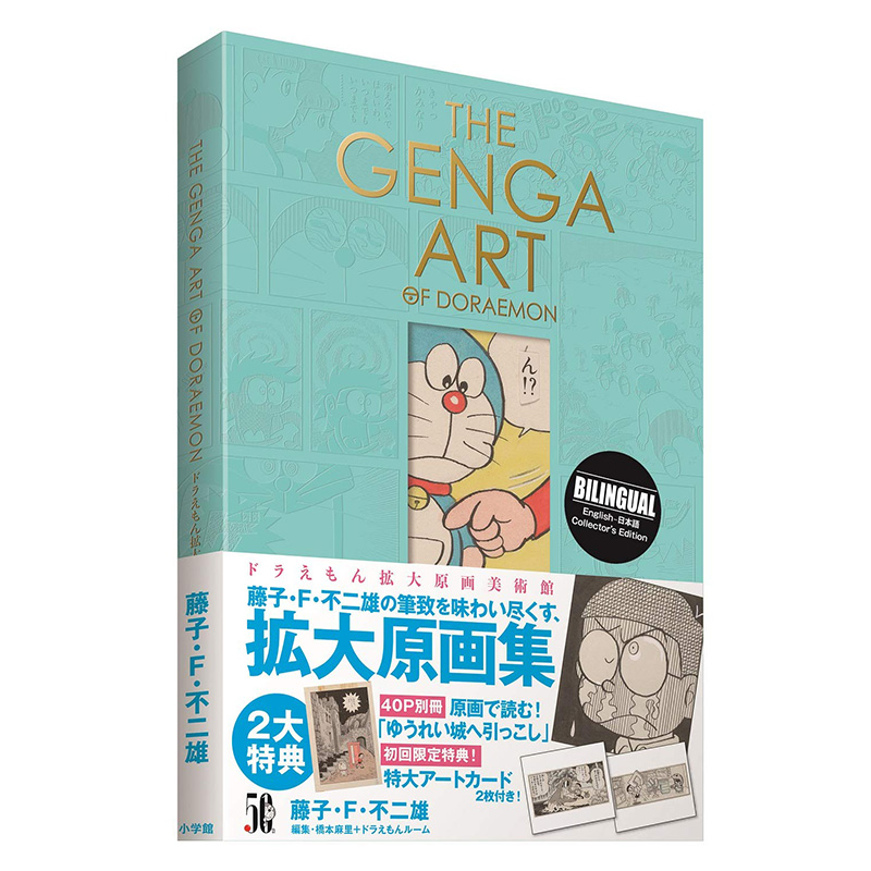 哆啦A梦扩大原画美术馆THE GENGA ART OF DORAEMON画集藤子不二雄漫画机器猫