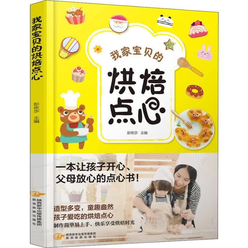 我家宝贝的烘焙点心