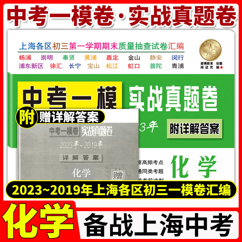 【可选】23、22、21、20、19、18、17年新版 中考一模卷实战真题卷 二模卷 5/五年汇编真题分类特训 合订本 语文数学英语物理化学 上海市各区9九年级初三质量抽查测试复习试卷 【18~22