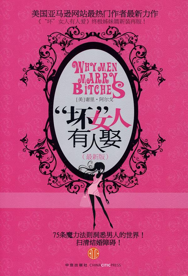 “坏”女人有人娶【，放心购买】