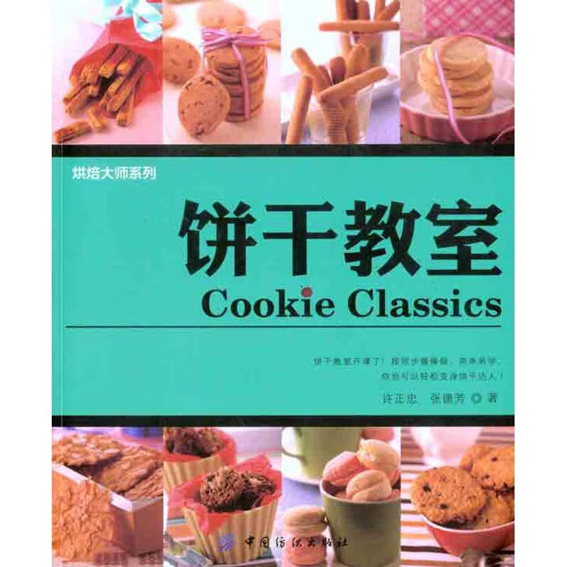 饼干教室
