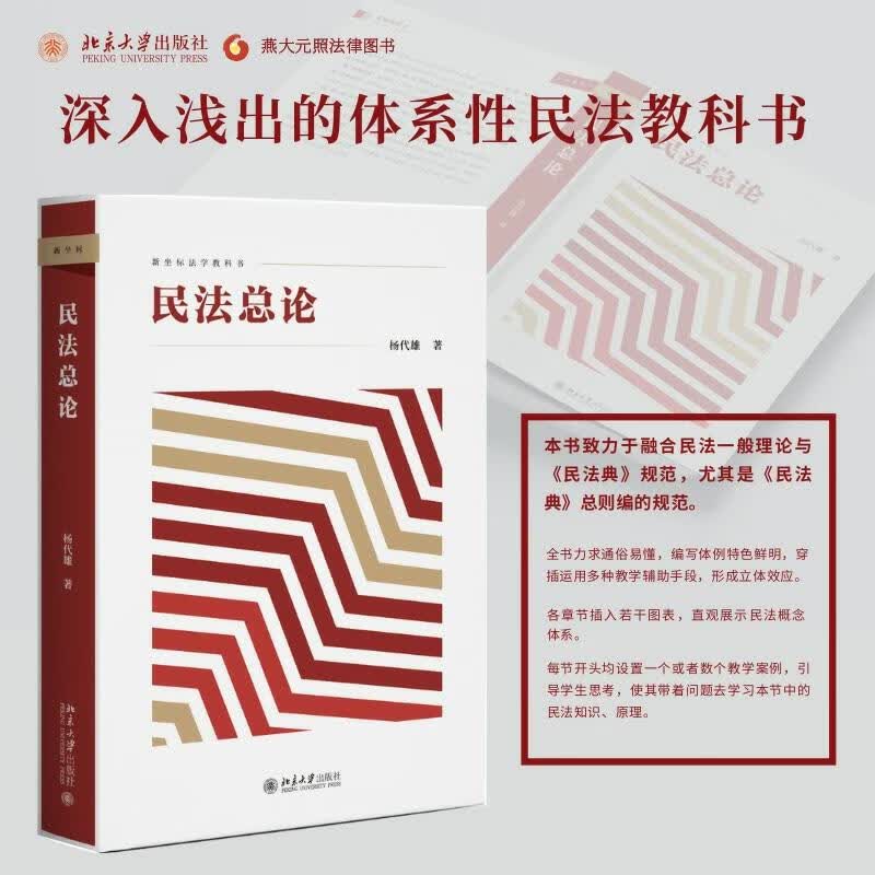 民法总论