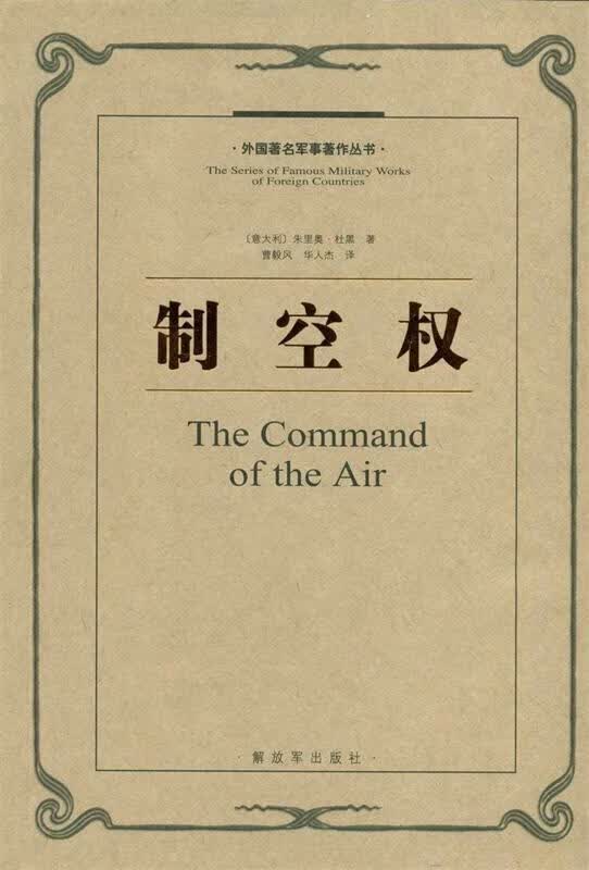 制空权【好书，下单速发】