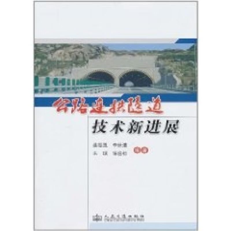 公路连拱隧道技术新进展