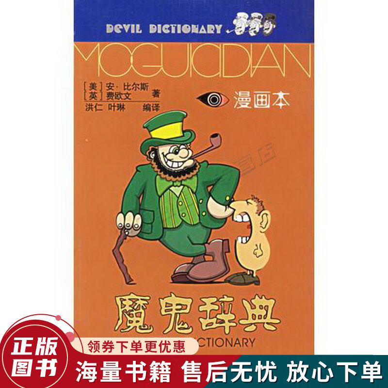 魔鬼辞典漫画本