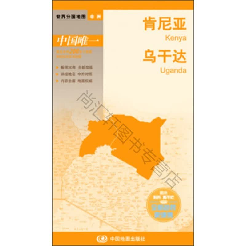 s世界分国地图-肯尼亚 乌干达