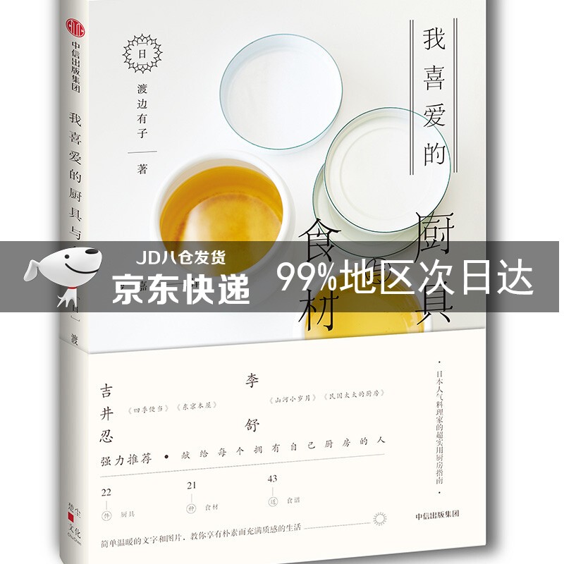 我喜爱的厨具与食材 中信出版社
