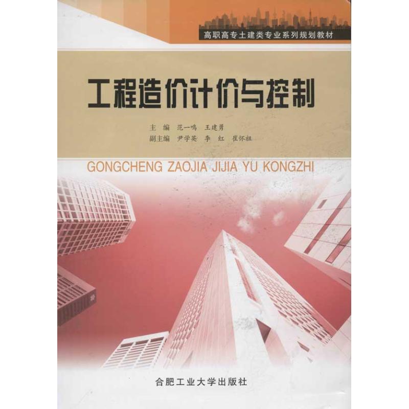 工程造价计价与控制