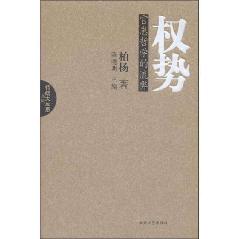 权势 16开【好书】
