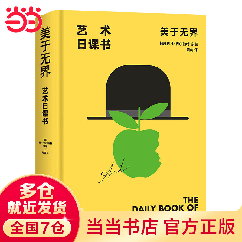 艺术日课书：美于无界