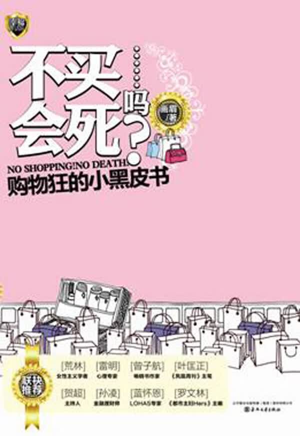 不买会死吗？ 画眉著