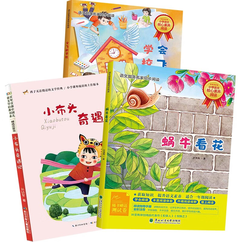 小布头奇遇记一年级注音版美绘蜗牛看花注音会飞的学校2023山东省暑假读好书打卡书单6-7-8-9岁孩子少儿读书活动读一本好书精印版精印版 小布头奇遇记+蜗牛看花+会飞的学校三本