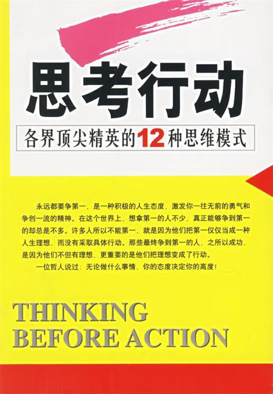 思考行动【，放心购买】