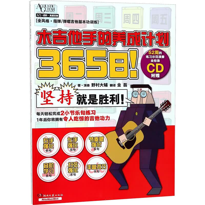 365日木吉他手的养成计划