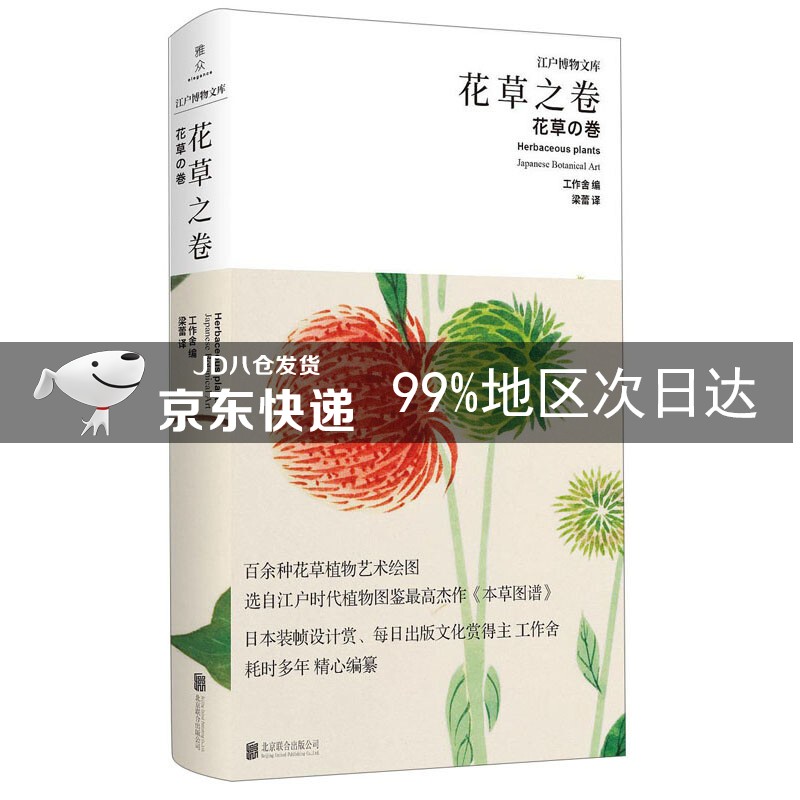 花草之卷